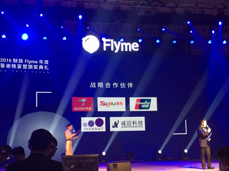 共赢新高度 | 诚迈科技荣获2016魅族Flyme“战略合作伙伴”奖项 - 诚迈科技